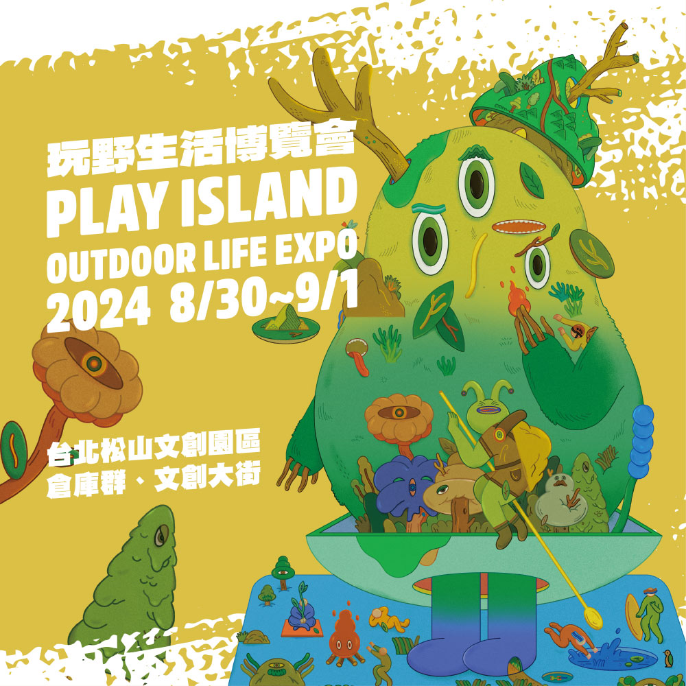 玩野生活博覽會 PLAY ISLAND 2024 – Pro Outdoor