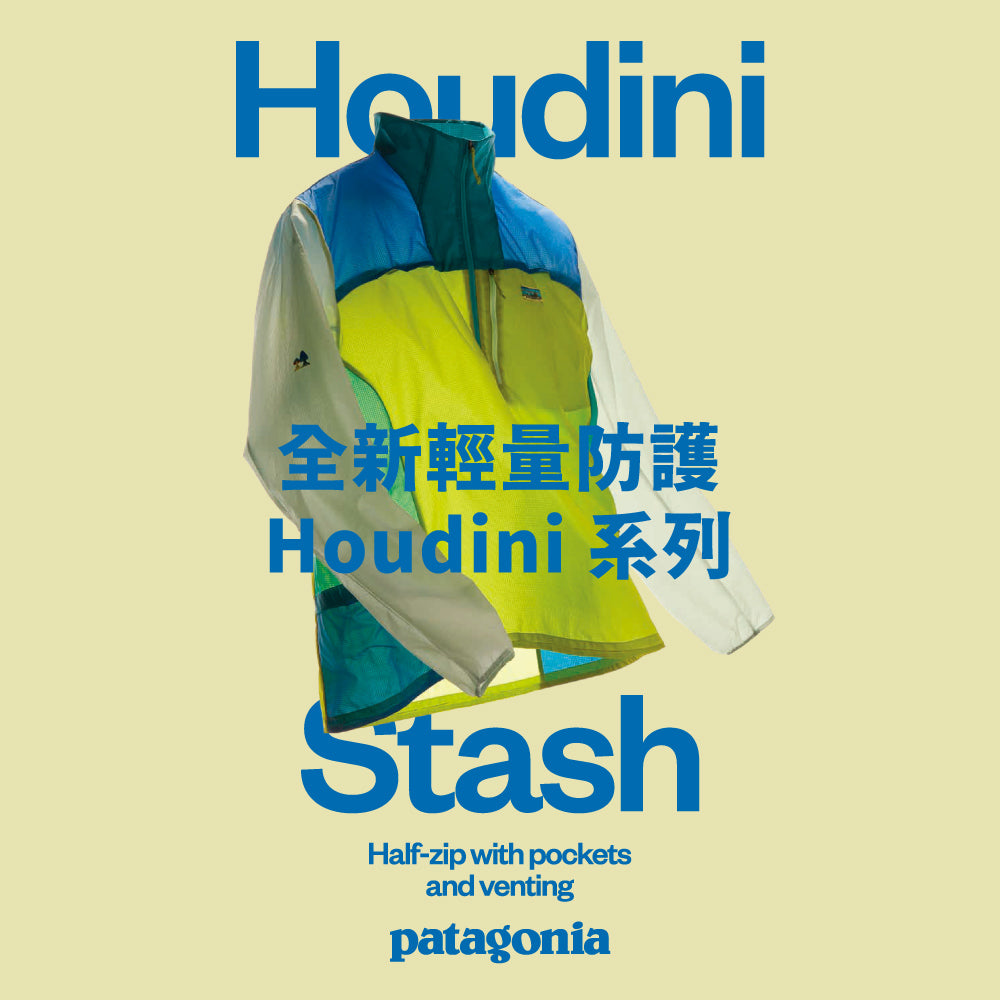 全新輕量防護- Houdini 系列 – Pro Outdoor