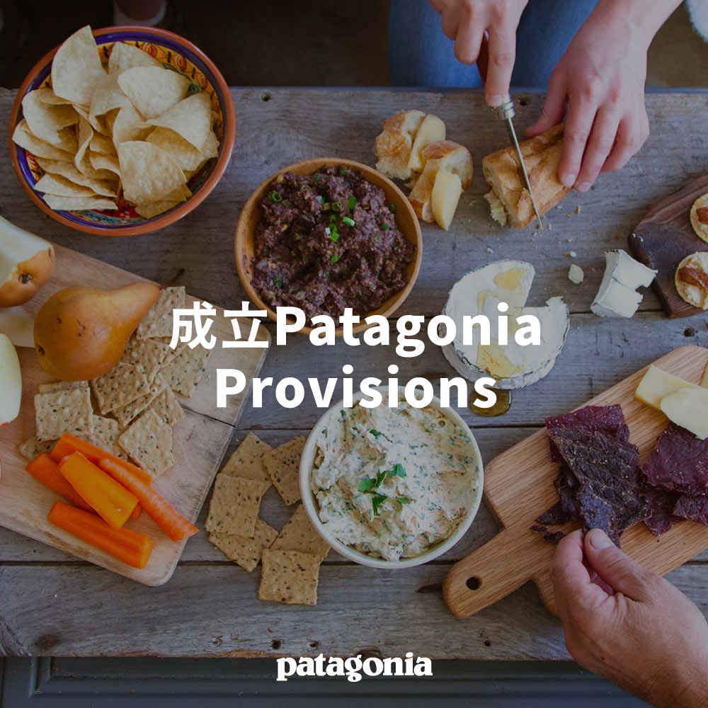 成立Patagonia Provisions (2012) – Pro Outdoor