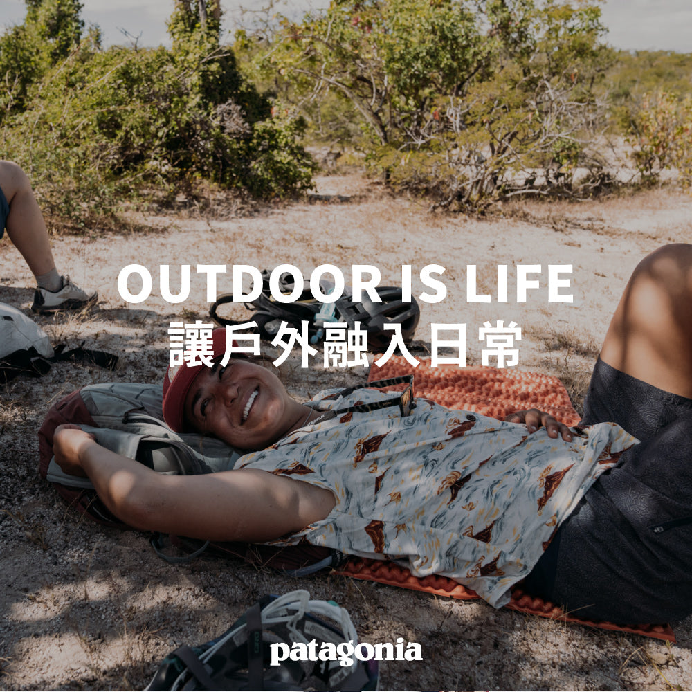 讓戶外融入日常生活 Outdoors is life – Pro Outdoor