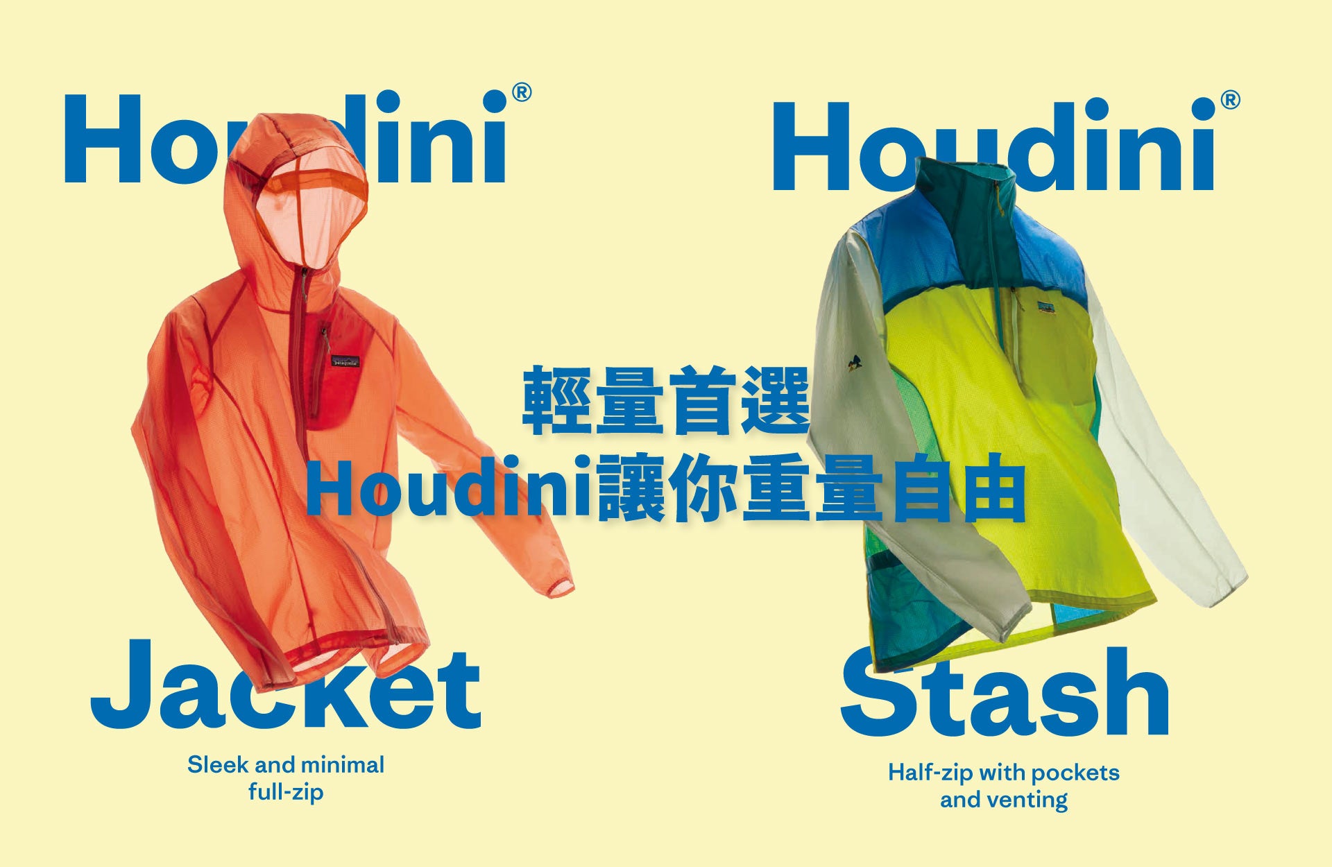 全新輕量防護- Houdini 系列 – Pro Outdoor