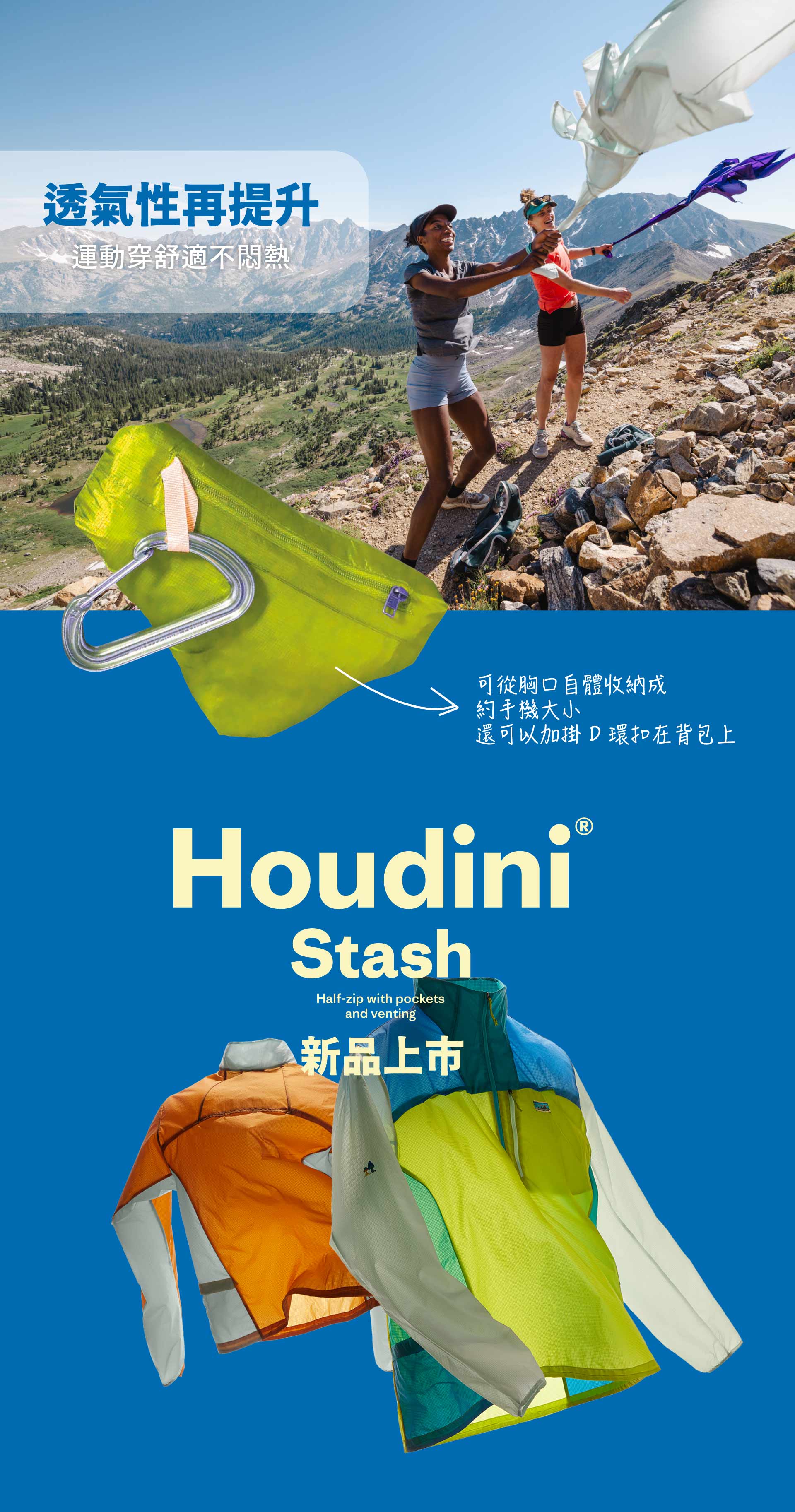 全新輕量防護- Houdini 系列 – Pro Outdoor